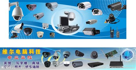 监控摄像头海报设计图 广告设计 广告设计 设计图库 昵图网