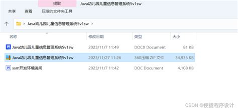 Java幼儿园儿童信息管理系统（源码开题）幼儿园信息管理系统 Csdn博客