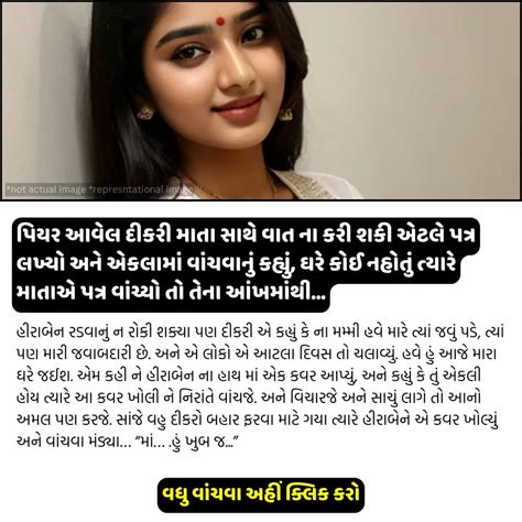 પિયર આવેલ દીકરી માતા સાથે વાત ના કરી શકી એટલે પત્ર લખ્યો અને એકલામાં વાંચવાનું કહ્યું ઘરે કોઈ