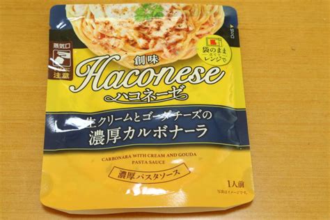 創味食品 ハコネーゼ生クリームとゴーダチーズの濃厚カルボナーラ ニップン オーマイ 4種チーズの香りとコク スモーク仕立て 濃いチーズ