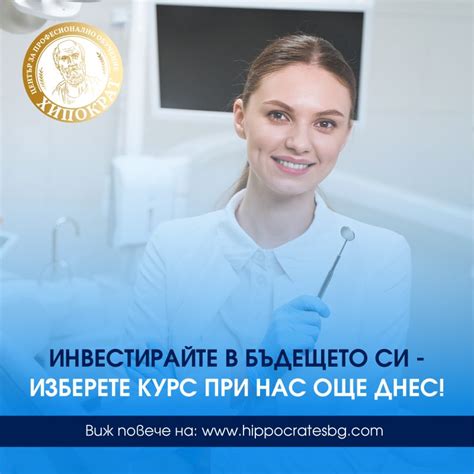 Център за професионално обучение към Сдружение Хипократ On Linkedin ☑Инвестирайте в бъдещето