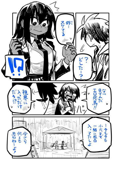 幼馴染って難しい カンケーの漫画