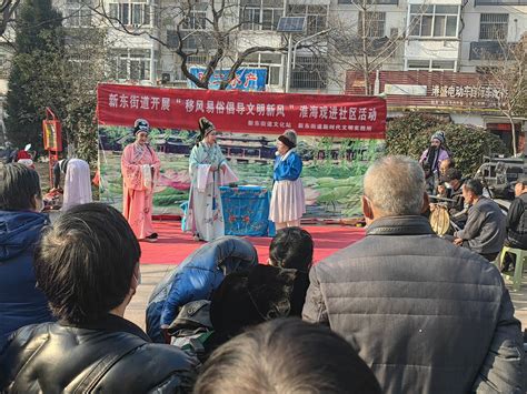 新东街道：“推进移风易俗 倡导文明新风”进社区活动