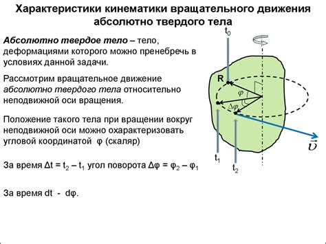 Кинематика вращательного движения Лекция 2 Online Presentation