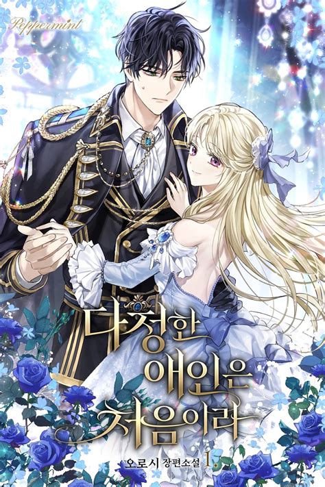 두미💛 On Twitter 오로시 작가님의 표지 일러스트 작업했습니다 작품은 카카오 페이지에서 보실 수 있어요 D Aq7kfibtlo