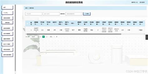 java计算机毕业设计高校疫情防控系统（开题 程序 论文） csdn博客
