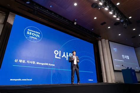 몽고db 한국 첫 기술 컨퍼런스 개최하고 사례 공유 E4ds News
