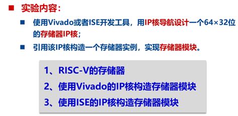 【基于fpga的芯片设计】32位risc V存储器如何用fpga搭建risc V需要多久 Csdn博客