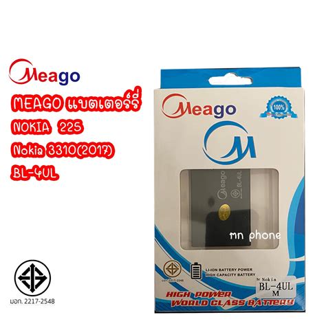 Meago แบตเตอร์รี่ Nokia 225 Nokia3310 2017 Bl 4ul Battery Bl 4ul แบต