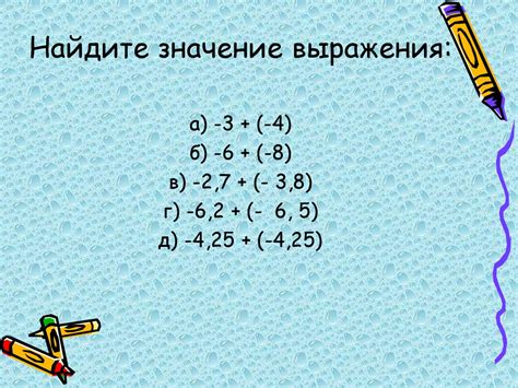 Сложение чисел C разными знаками Online Presentation