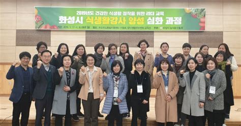 화성시 식생활강사 양성과정 운영