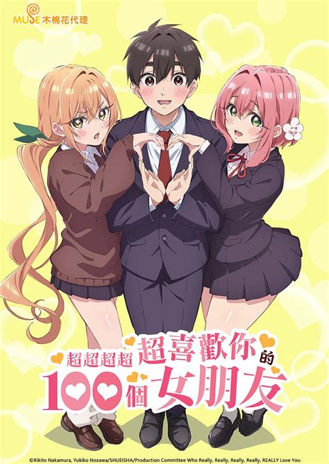 超超超超超喜欢你的100个女朋友 Emuse