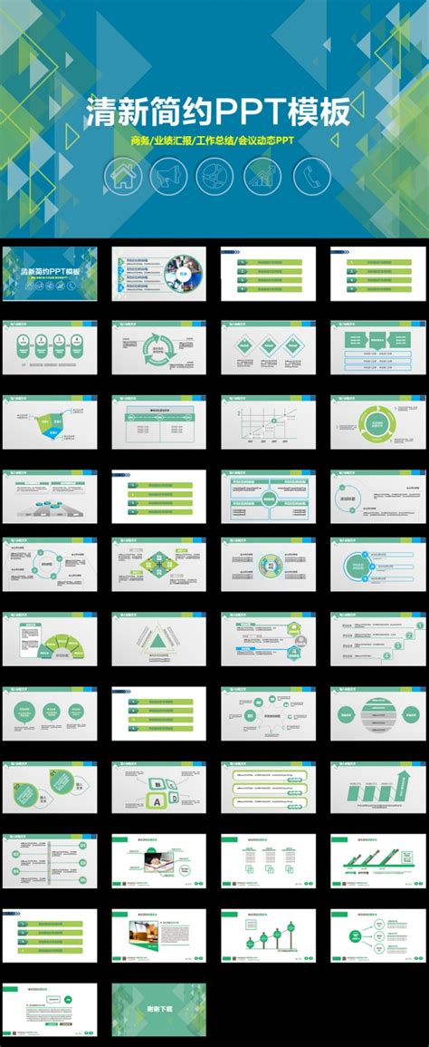 最新半价绿色简约教育创业融资故事的课件图片ppt模板 Ppt模板下载 变色龙ppt