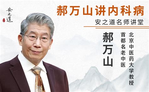 郝万山讲内科病 视频下载 Video Downloader