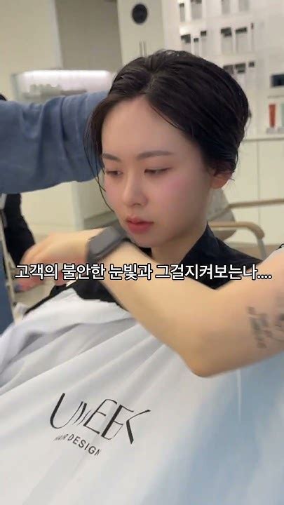 대구미용실 수성3가미용실 수성구미용실 유위크헤어 유위크다홍 다홍쌤 상담 미용브이로그 미용실 Youtube