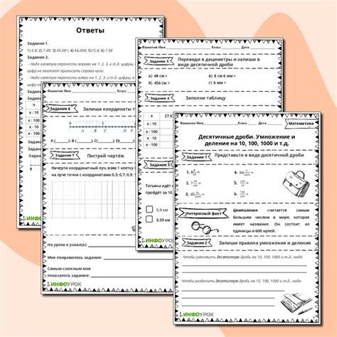 Рабочий лист Десятичные дроби Умножение и деление десятичных дробей на 10 100 1000 и т д