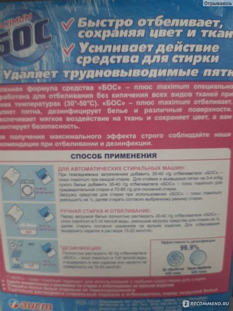 Отбеливатель Аист Бос+ - «Лучший отбеливатель для белья» | отзывы