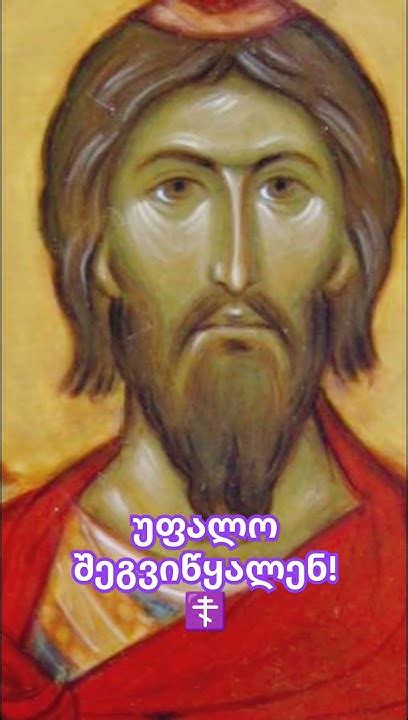 Orthodoxy საგალობელი უფალოშეგვიწყალენ მართლმადიდებლობა Youtube