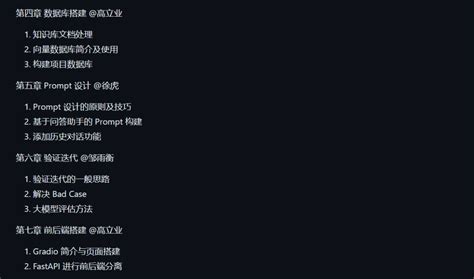 《datawhale大模型应用开发教程》来了！ 智源社区
