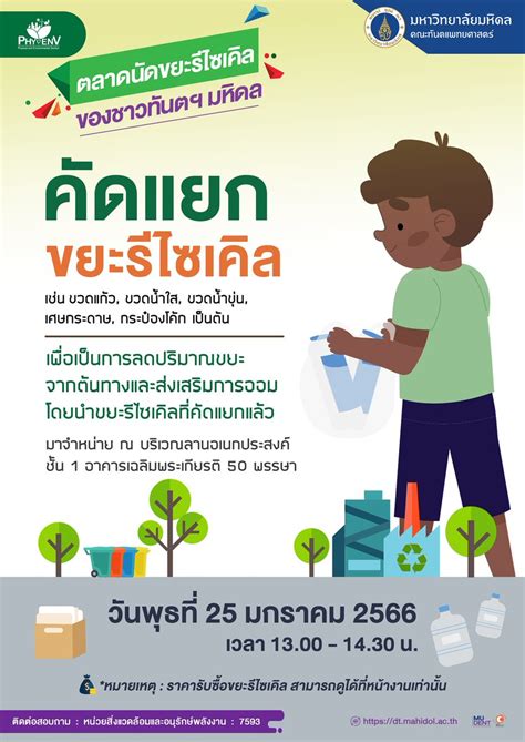 Mu Dent On Twitter “ตลาดนัดขยะรีไซเคิลของชาวทันตฯ มหิดล” เดือนมกราคม 2566 ข่าวประชาสัมพันธ์จาก