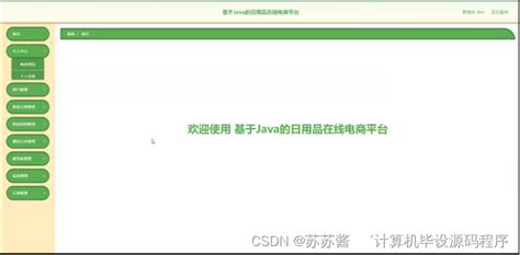 【附源码】java计算机毕业设计基于java的日用品在线电商平台（程序lw部署）基于java的家居用品在线销售平台的设计 Csdn博客