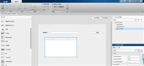 Matlab之app Designer 如何导入excle数据并进行分析处理matlab Appdesigner表格 Csdn博客