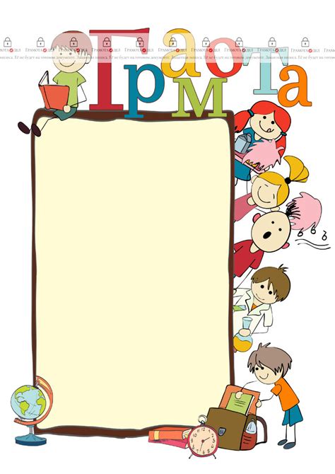 Шаблон школьной грамоты Весёлые друзья ГрамотаДел Шаблоны Грамота