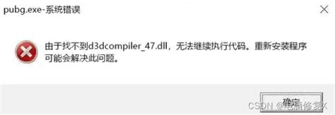 d3dcompiler 47 dll缺失怎么修复？多种解决d3dcompiler 47 dll丢失的方法分享 d3dcompiler47 dll csdn博客