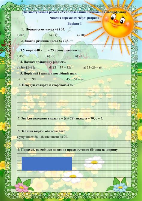 Діагностувальна робота 2 клас НУШ Усне додавання і віднімання