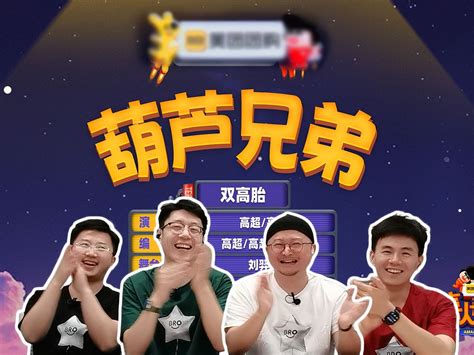 【喜人奇妙夜·reaction】兄弟连心其利断金，论外挂的重要性 0909 五彩哥哥 五彩哥哥 哔哩哔哩视频