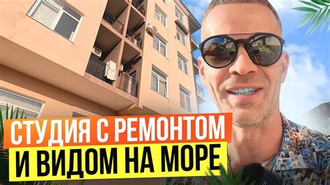 Студия с ремонтом и видом на море Купить квартиру в Сочи Youtube