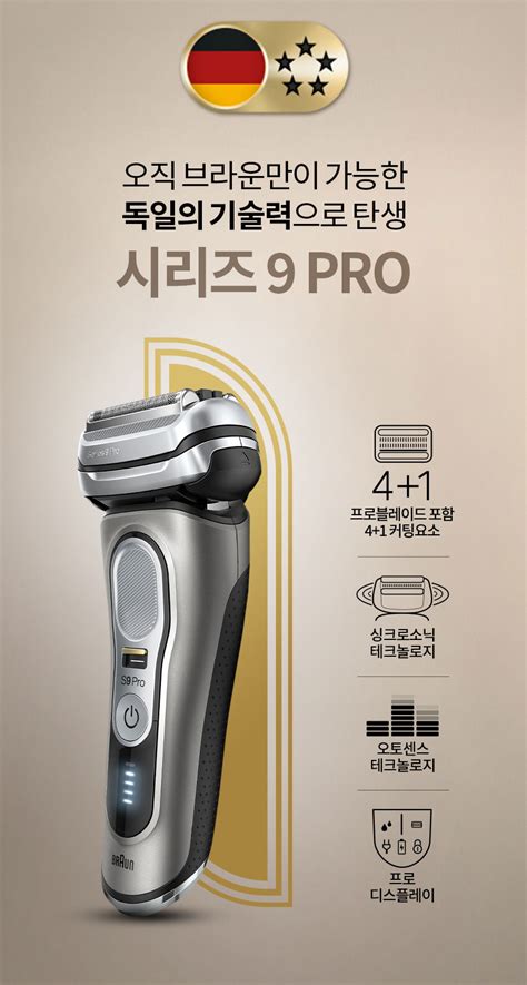 Braun 브라운 전기면도기 시리즈9 Pro 세척스테이션 구성 그라파이트크롬골드 감도 깊은 취향 셀렉트샵 29cm