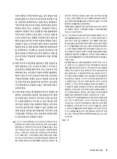 알라딘 미리보기 2024 단기완성 민법 기출공략집