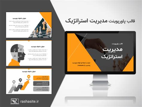 قالب پاورپوینت مدیریت استراتژیک حرفه ای راشاسایت
