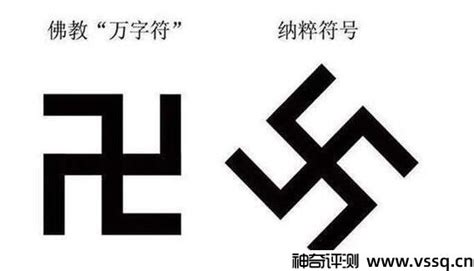 二战后中国的卍字和纳粹的标志有什么不同 神奇评测