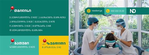 ნიუ დენტი New Dent Tbilisi