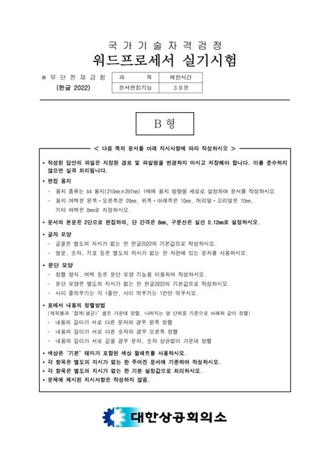 2024년 워드프로세서 실기 예제 문제 네이버 블로그