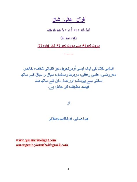Quran Aali Shan Part 4 Urdu By Aurangzaib Yousufzai Pdf