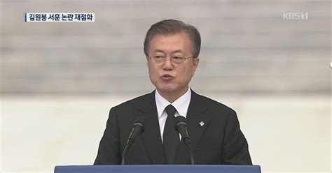 문 대통령 약산 김원봉 언급에 공적 논란 재점화