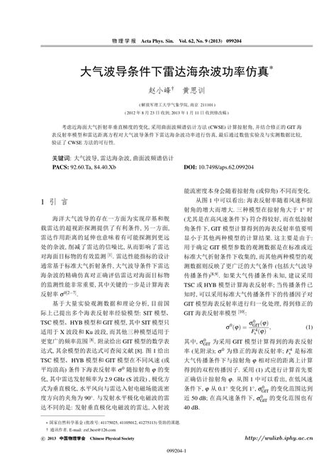 Pdf Radar Sea Clutter Power Modeling Under The Atmospheric Duct Propagation Conditions