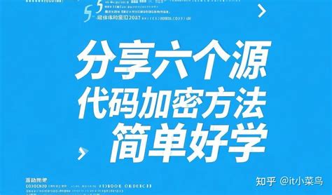 还不会源代码加密？分享六个源代码加密方法，简单好学！ 知乎