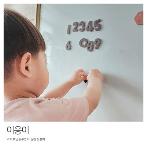 아기자석놀이 꿀템 이응이 숫자 자석교구 자석장난감 네이버 블로그