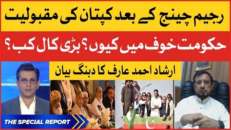 Irshad Ahmed Arif Dabang Statement Imran Khan Popularity Pdm