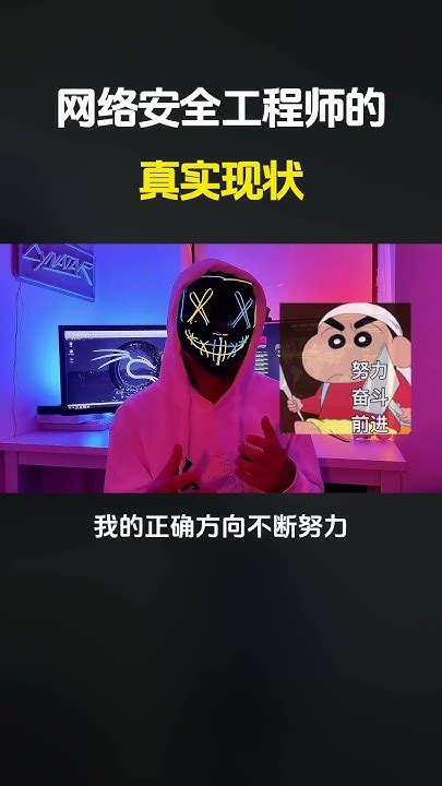 网络安全工程师的真实现状！10年老白帽今天带你们揭秘！ computer 熱門 hacker programming 分享