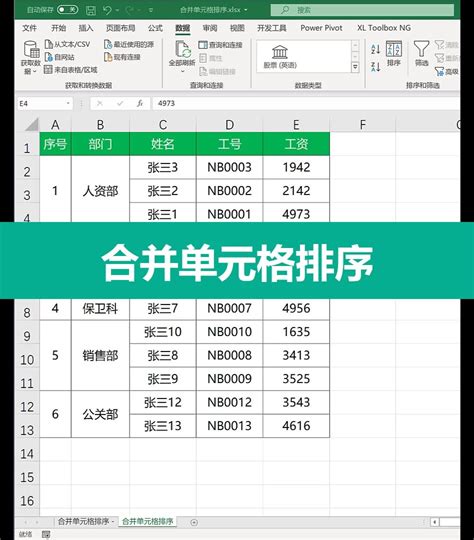 Excel对合并单元格排序 度小视