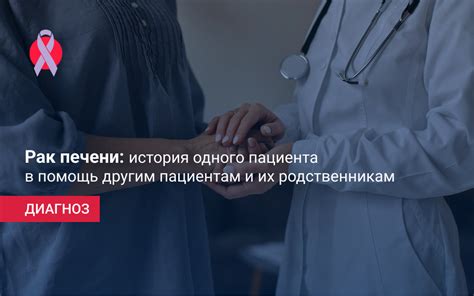 Рак печени жизнь после рака