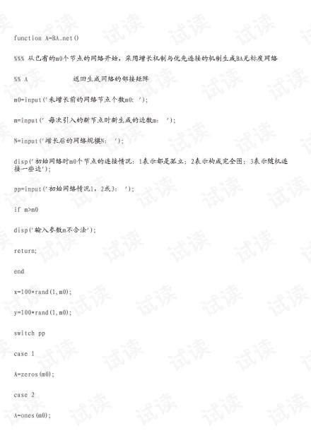Ba无标度网络matlab代码ba无标度网络代码matlab资源 Csdn文库 Ba无标度网络matlab代码ba无标度网络代码matlab资源 Csdn文库
