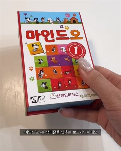 엄마의지도육아의 사이사이 나들이가 주는 행복 5살 ~ 8살 친구들에게 많이 추천하는 마인드오는 양면 카드를 뒤집어 카드색을 맞추는 퍼즐게임이에요 퀴즈를 풀 때