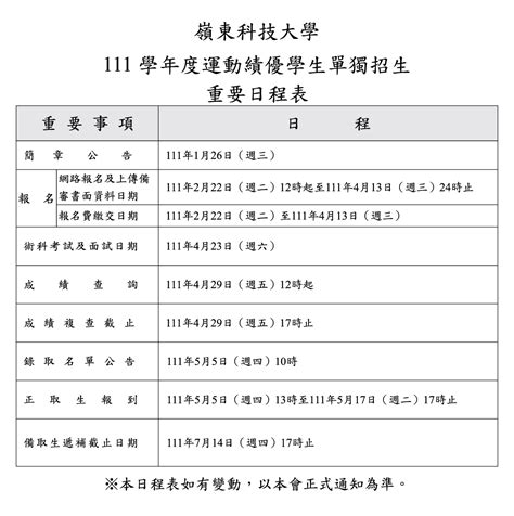 111學年度運動績優學生單獨招生簡章公告及報名網址
