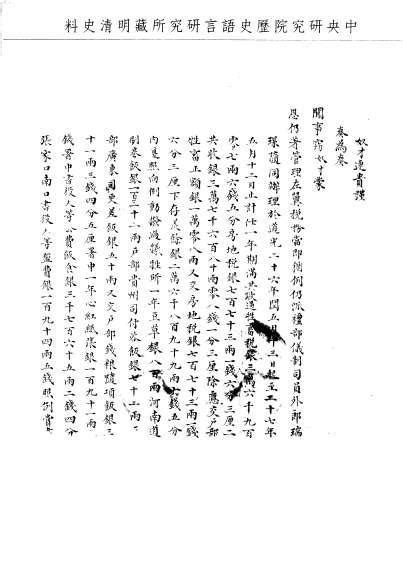 題名 戶部為奏左翼稅盈餘銀事